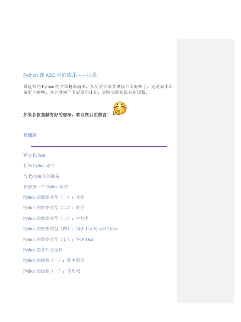 eetop.cn 用Python设计芯片 | PDF