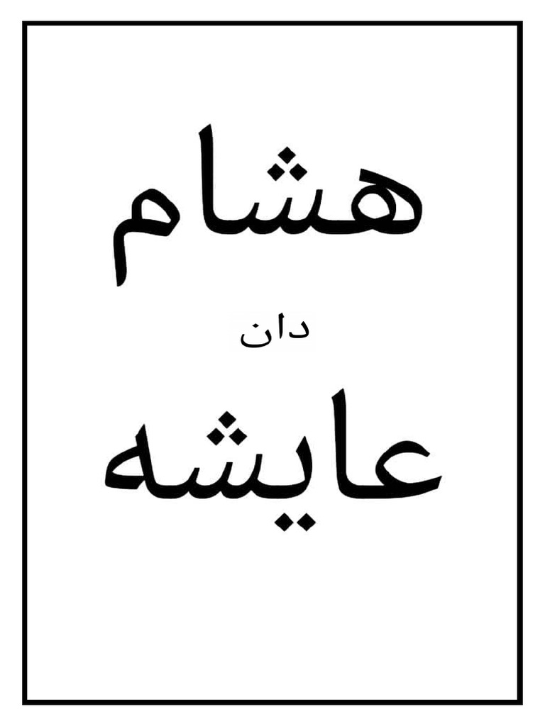 Hisham Dan Aishah | PDF