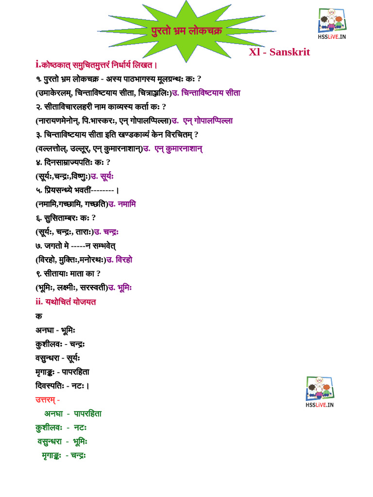 Hsslive Xi Sanskrit Lesson 3 Notes | PDF