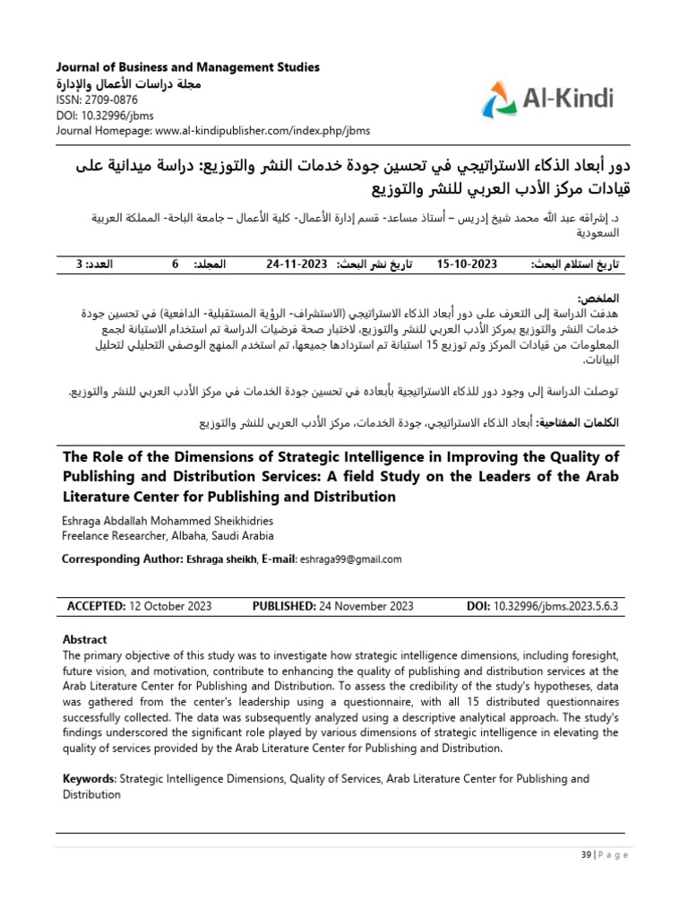 Paper+3+ (2023 5 6) +the+Role+of+the+Dimensions+of+Strategic ...