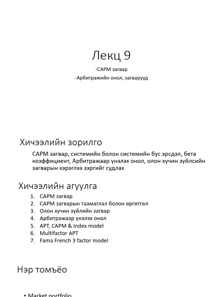 Lecture9. CAPM & APT | PDF