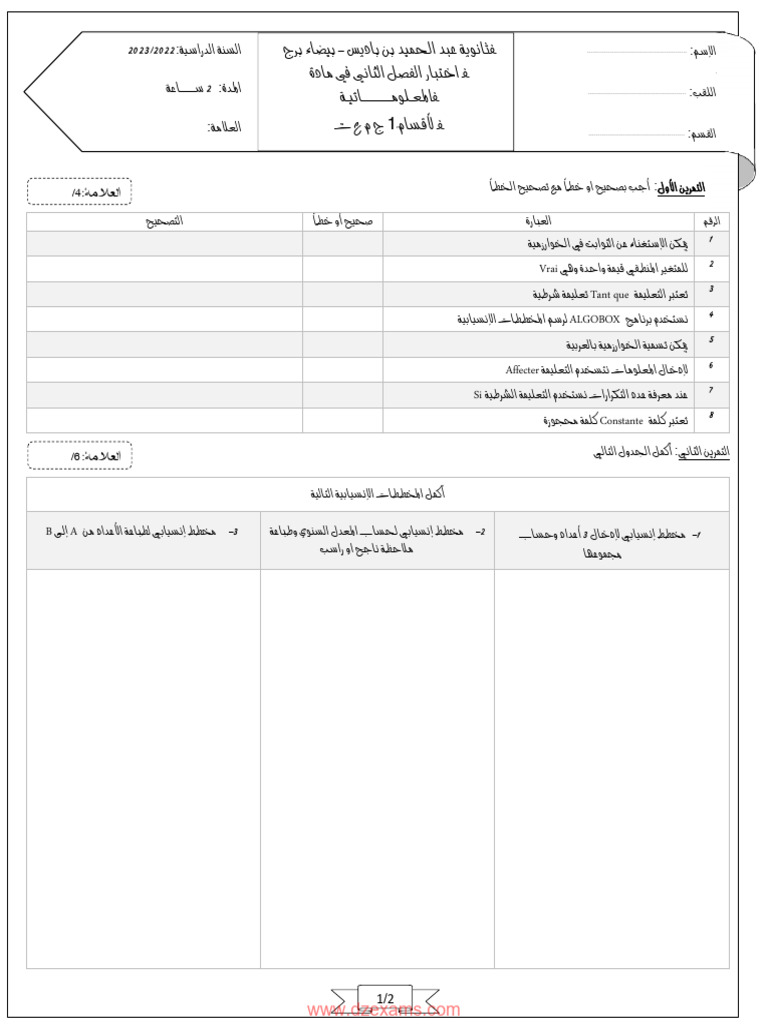 Dzexams 1as Informatique 1013160 | PDF