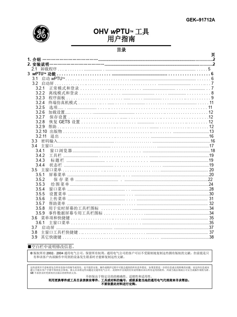 Gek 91712a-Chohv | PDF