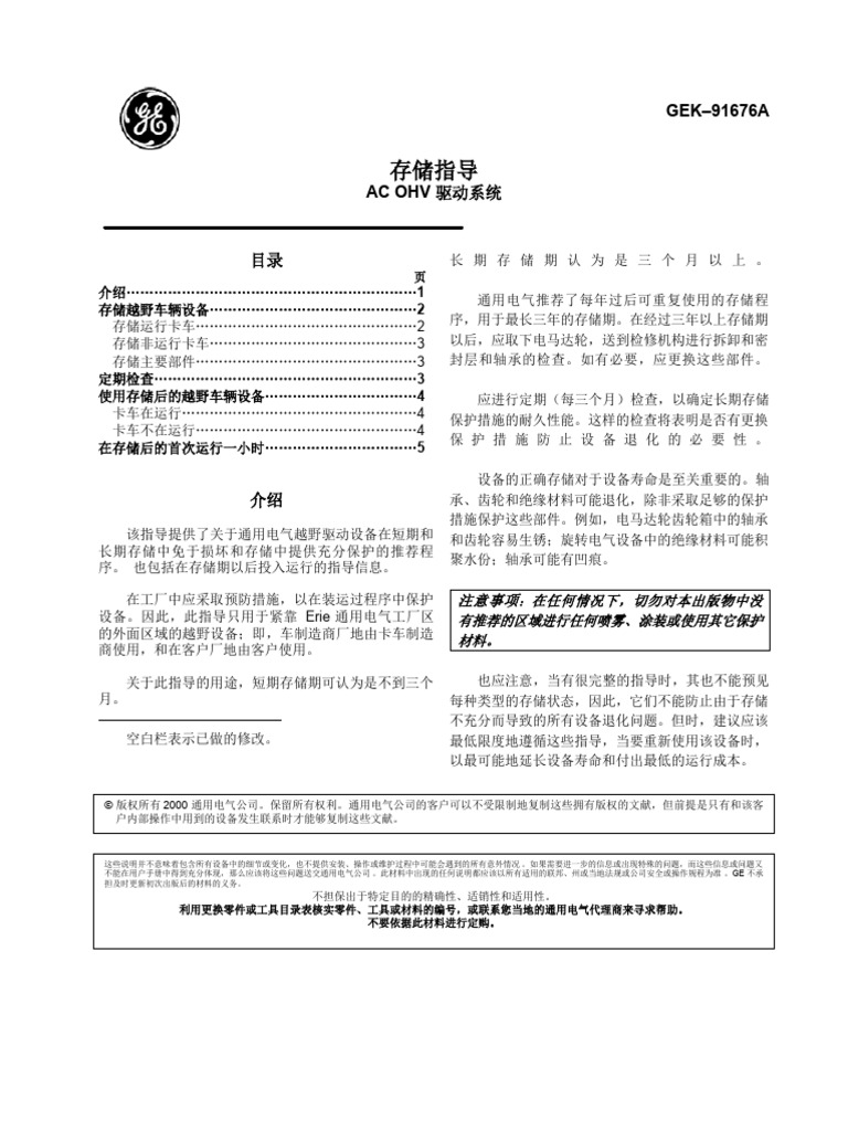 Gek 91676a-Ch | PDF