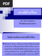 แบบประเมินสภาวะสุขภาพของผู้ป่วยและครอบครัว (INHOMESSS) | PDF