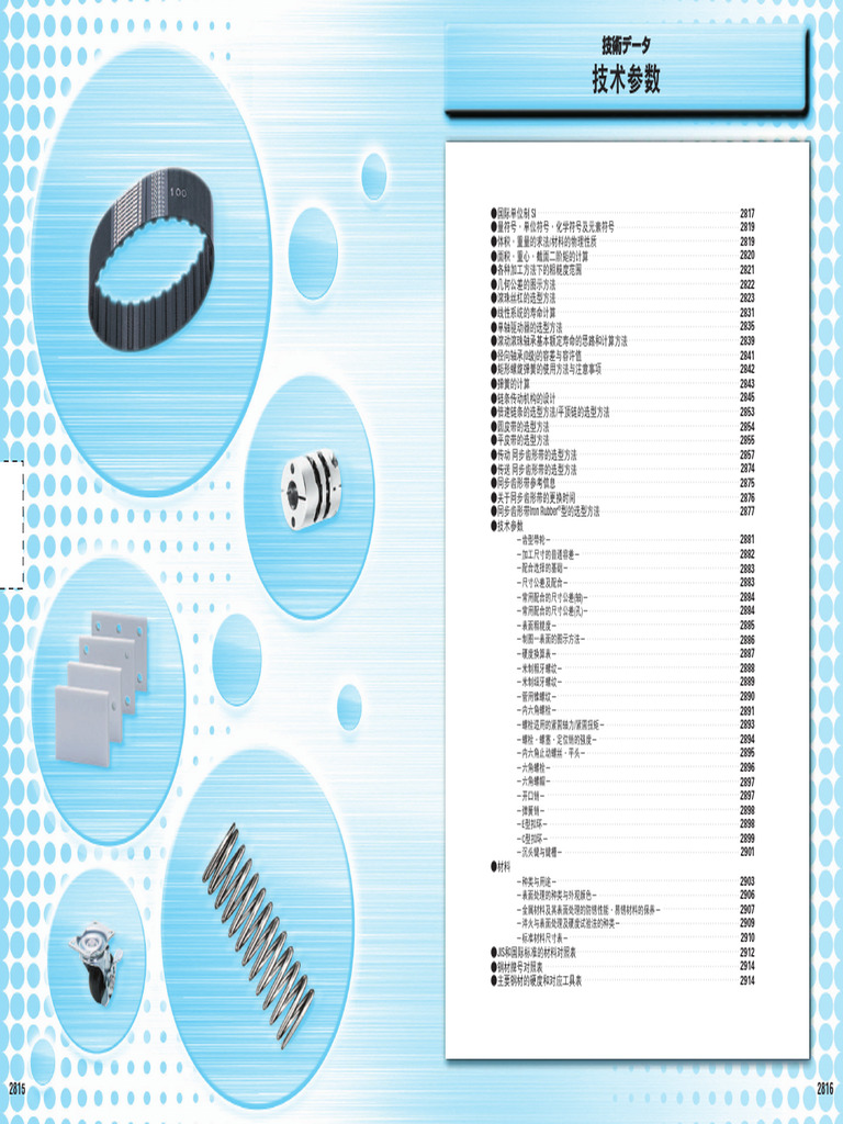 53.技术参数 P2815-2914 | PDF | Pascal (Unit) | Units Of Measurement