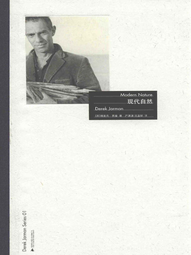 现代自然 - 德里克·贾曼, Jarman - - Anna's Archive | PDF
