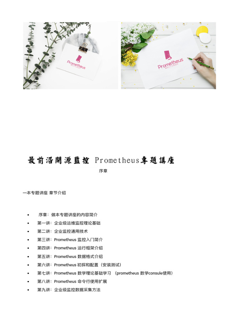 prometheus教学文档 | PDF
