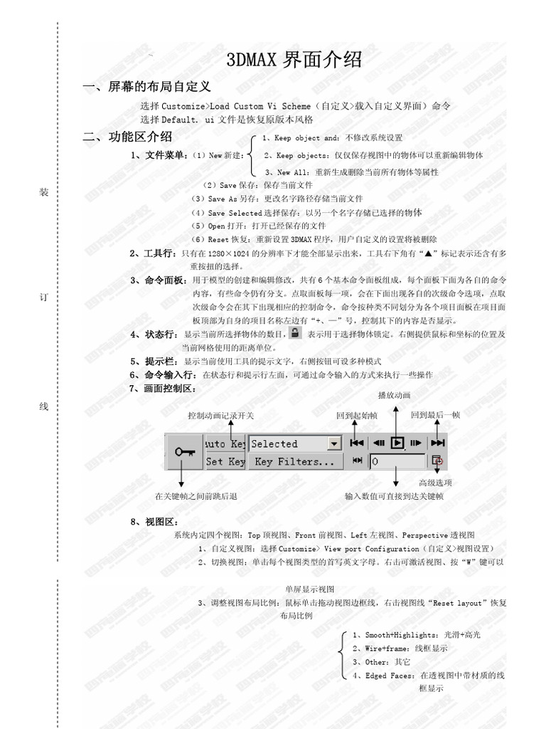 3DMAX基础教程 | PDF