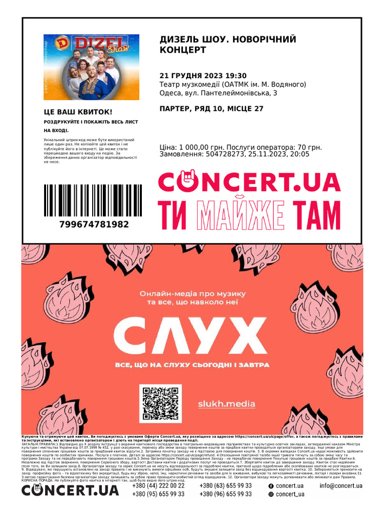 Dizel Shou Novorichnii Koncert Parter Row 10 Place 27 504728273 ...