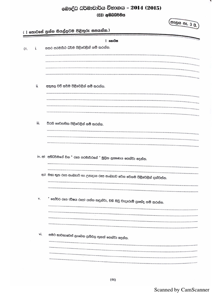 Dharmacharya Exam 2014 Abhidhamma Past Papers 61a5c7b24c80c | PDF