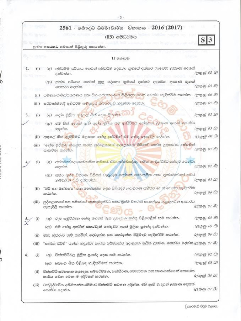 Dharmacharya Exam 2016 Abhidhamma Past Papers 61a5c905426be | PDF