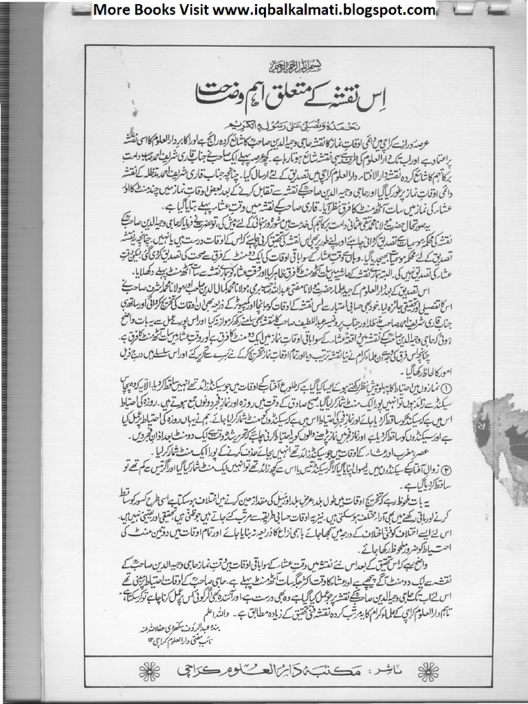 دائمی نقشہ نمازNaqsha e Auqat e Namaz | PDF