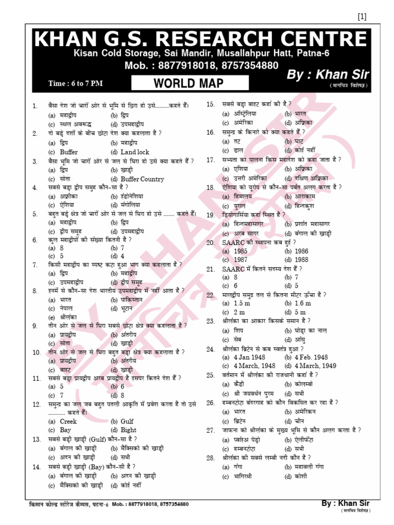 World Map Test | PDF