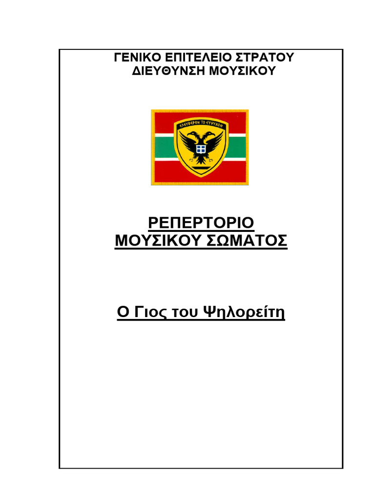 Ο Γιος του Ψηλορείτη | PDF