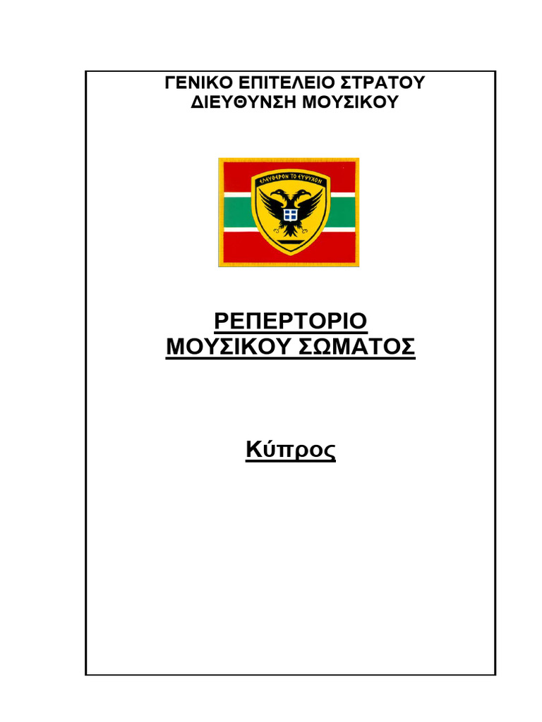 Κύπρος | PDF