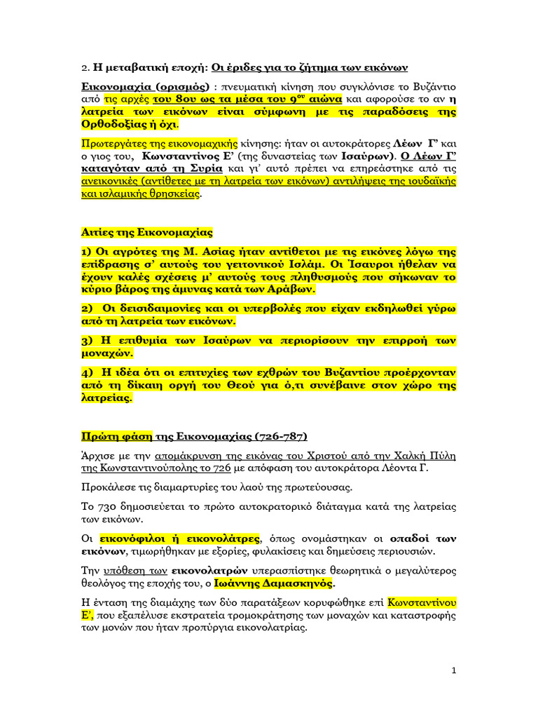 Εικονομαχία | PDF