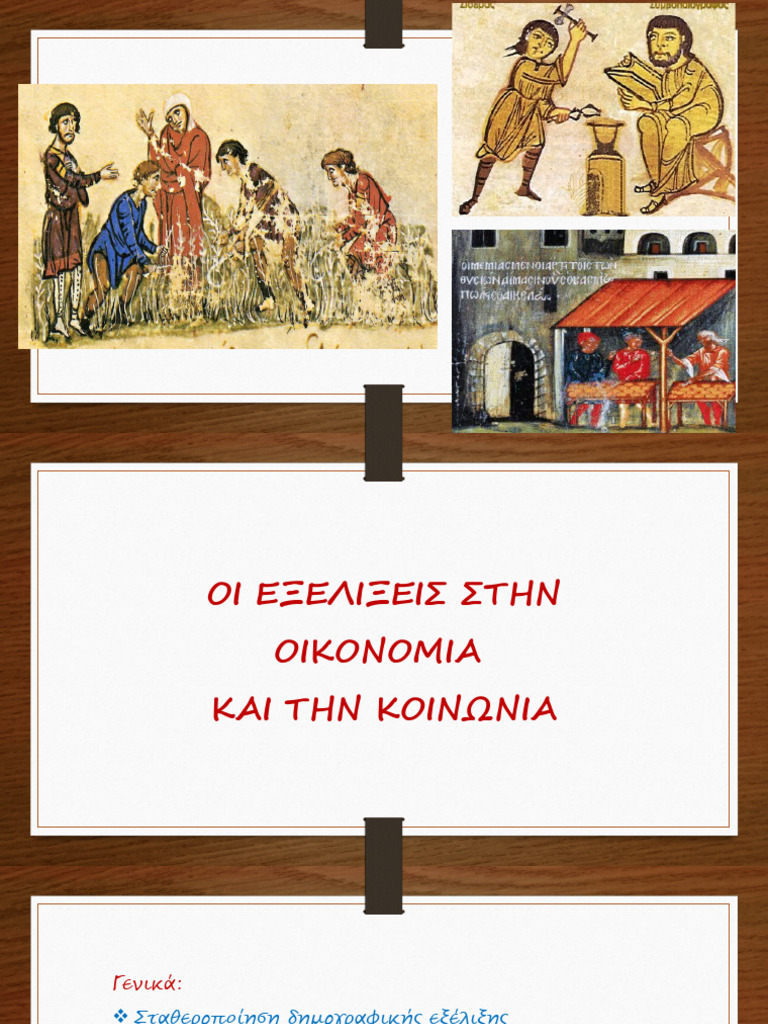 ΟΙ ΕΞΕΛΙΞΕΙΣ ΣΤΗΝ ΟΙΚΟΝΟΜΙΑ ΚΑΙ ΤΗΝ ΚΟΙΝΩΝΙΑ (ΜΑΚΕΔΟΝΙΚΗ ΔΥΝΑΣΤΕΙΑ) | PDF