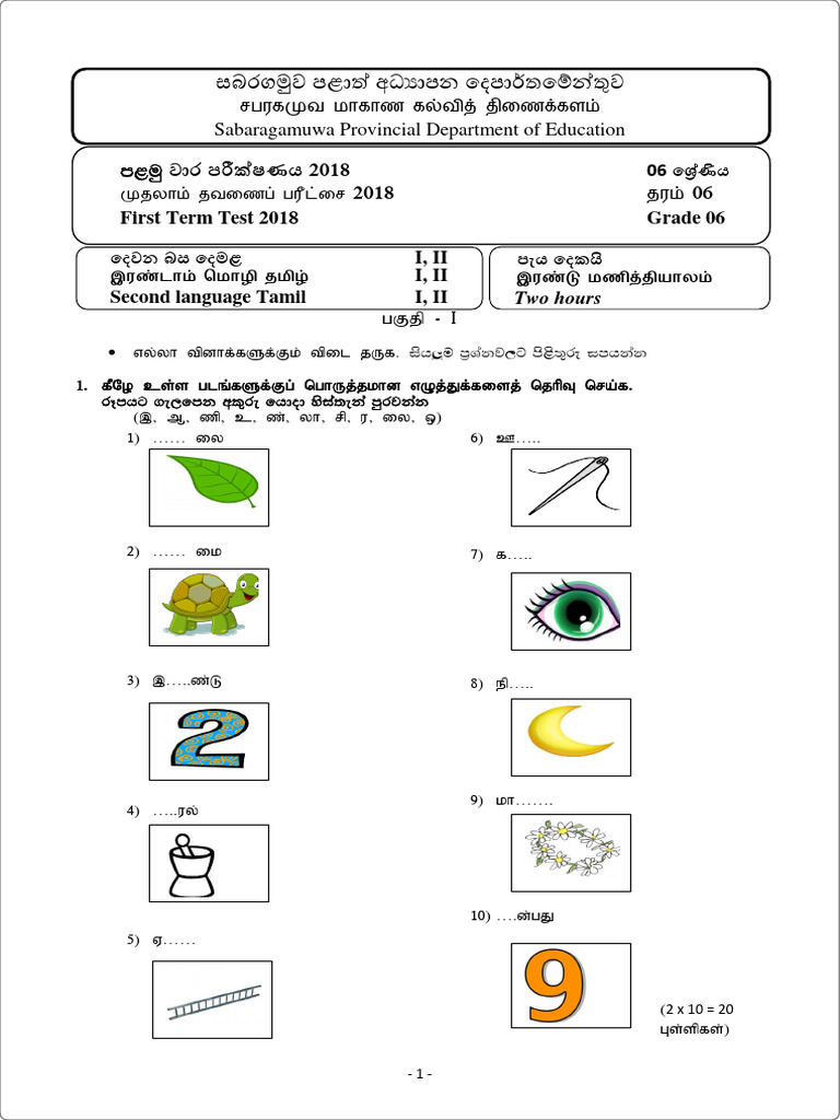 Grade 06 Tamil 1st Term Test Paper 2018 Sinhala Medium Sabaragamuwa ...