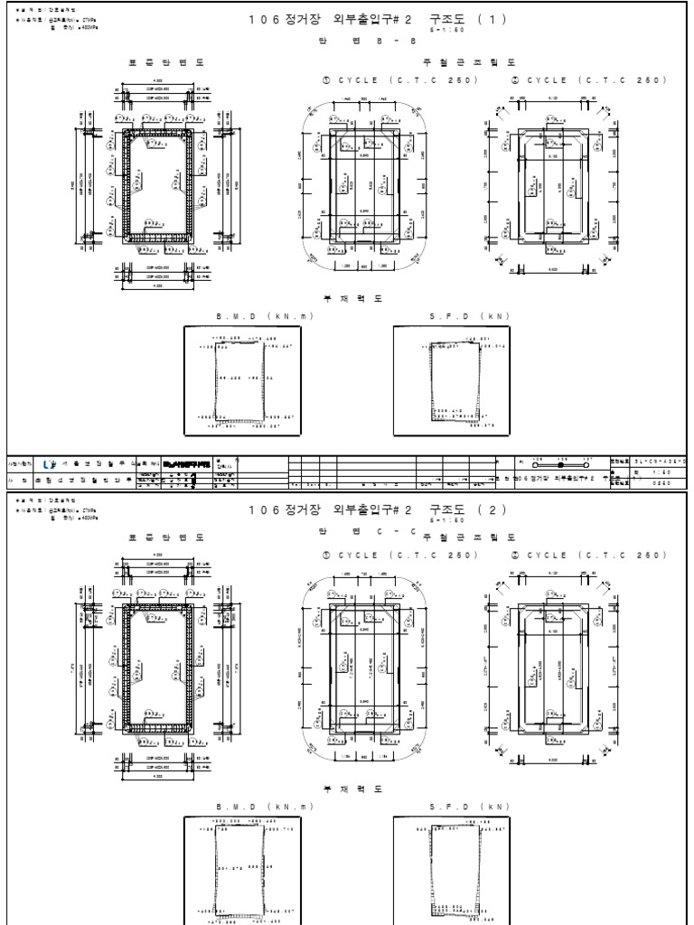 RE25.106정거장 외부출입구#2 구조도 변경 | PDF