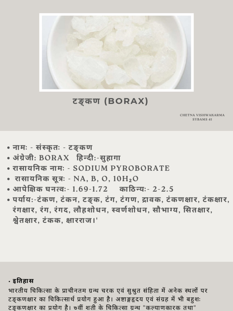टङ्कण (Borax) | PDF