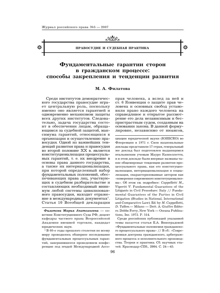 Fundamentalnye Garantii Storon V Grazhdanskom Protsesse Sposoby ...