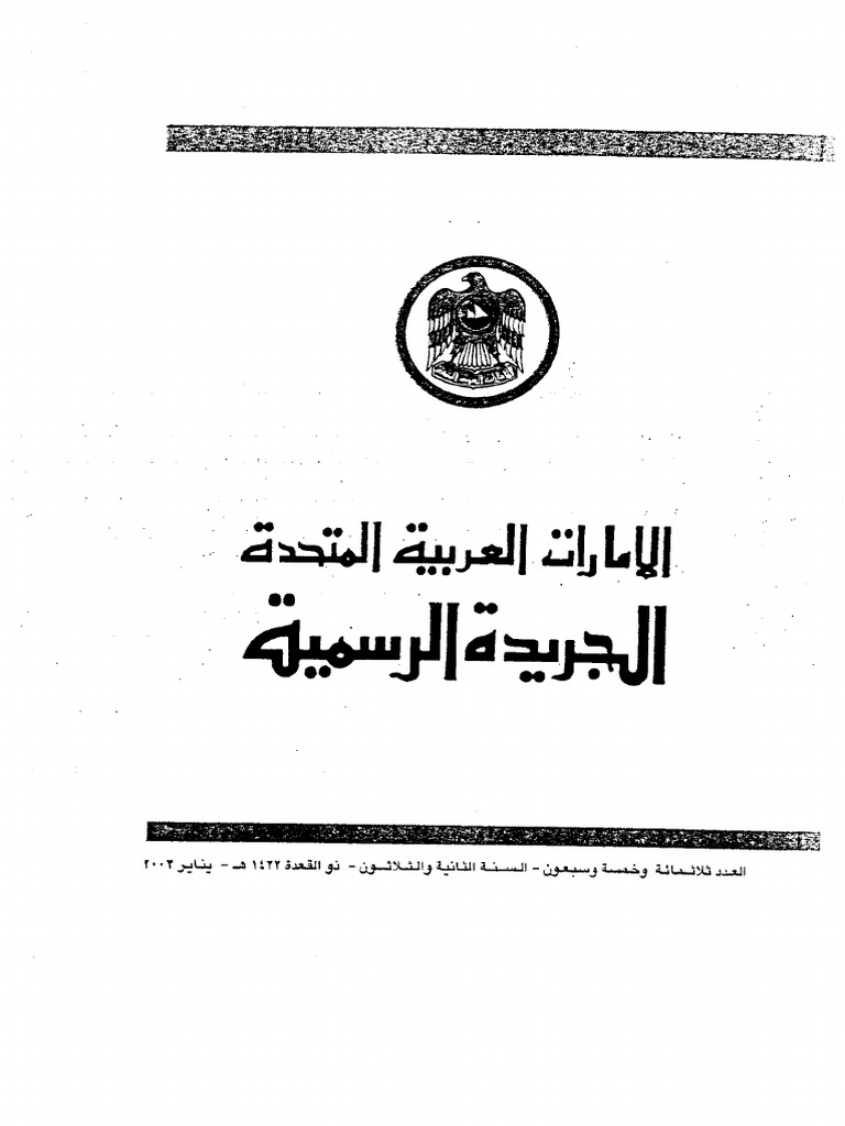1-Circular To Insurance Companies - Arabic 2002 | PDF