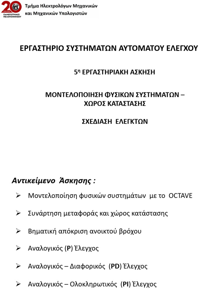 5η ΑΣΚΗΣΗ | PDF