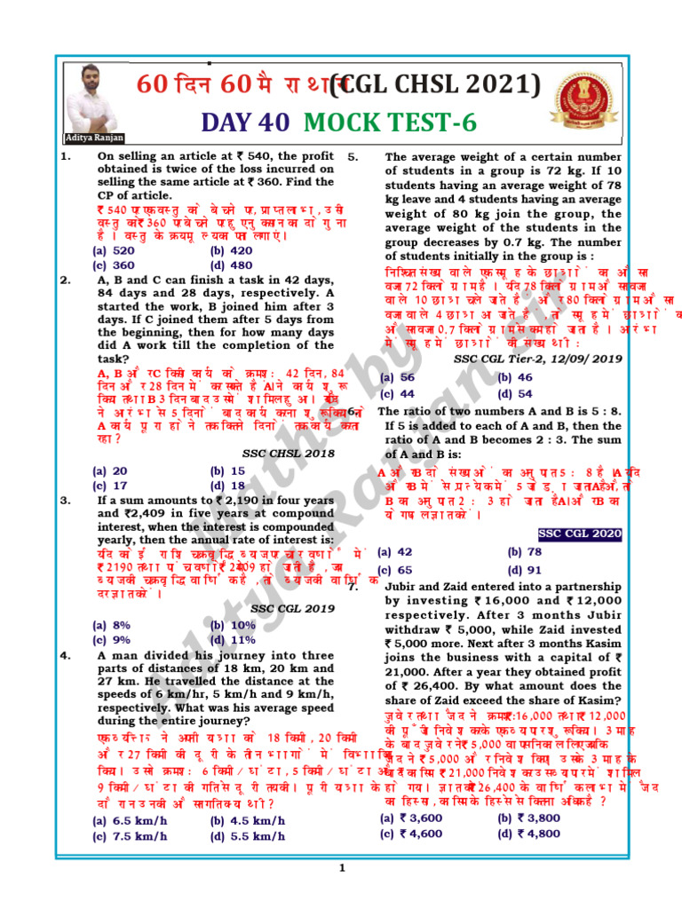 DAY 40 Maths Sample Paper For CGL CHSL 2021 (Practise Sheet) | PDF