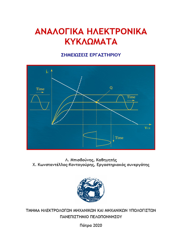 Σημειωσεις Εργαστηριου Αναλογικων Ηλεκτρονικων Κυκλωματων | PDF