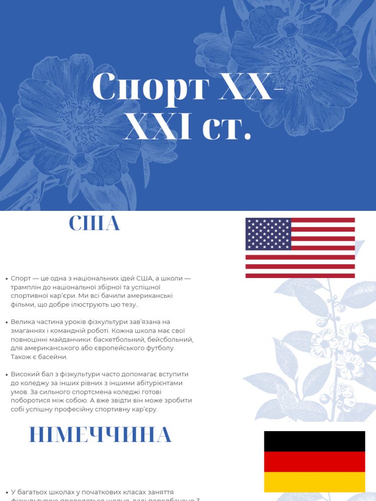 Спрот XX-XXI ст. | PDF