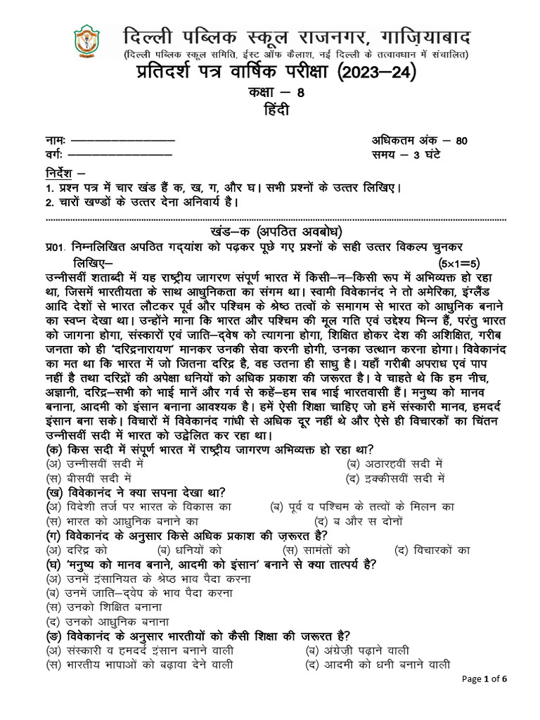 Hindi Sample Paper 202324 | PDF
