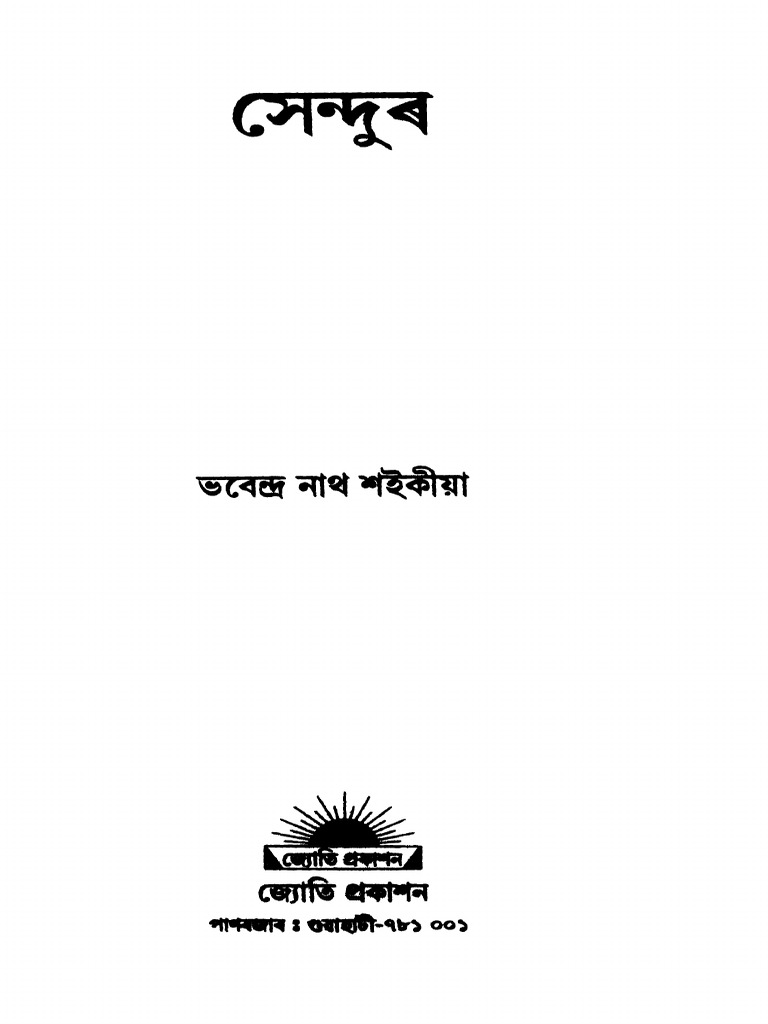 Assamese Novel Sendur | PDF