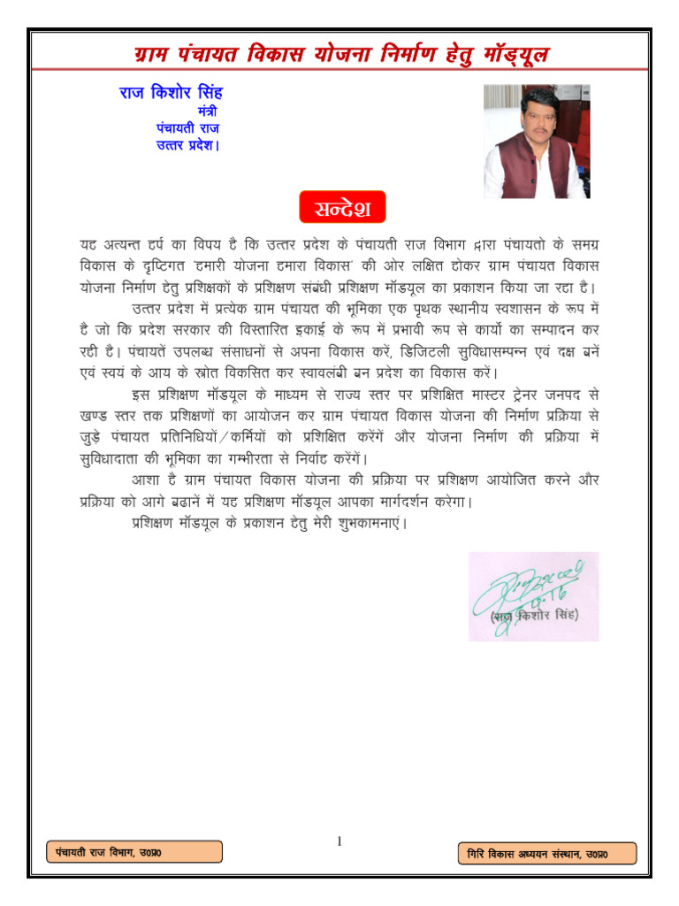 GPDP Training Module Revised | PDF