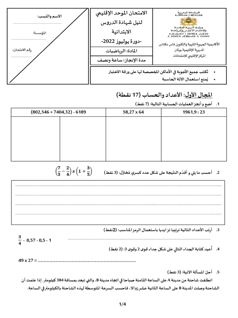 Boulman Maths S | PDF