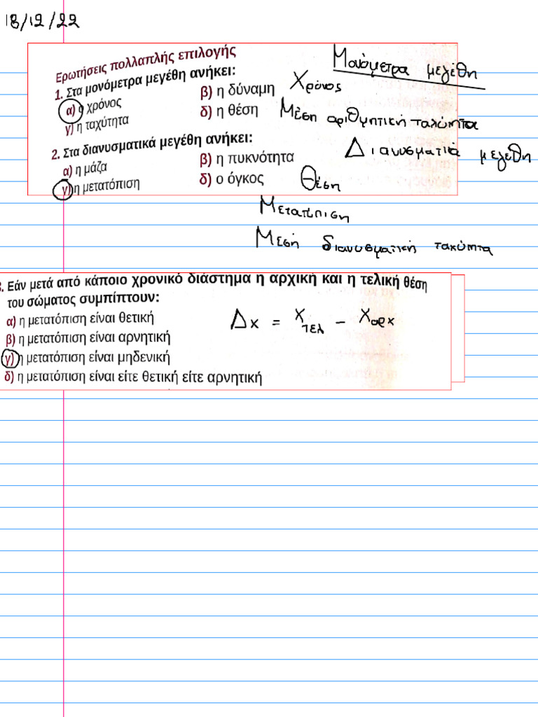 Marios 18-12-22 | PDF