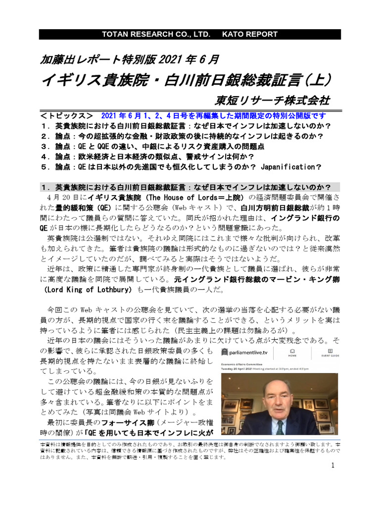 Totan Research Co., Ltd. Kato Report | PDF