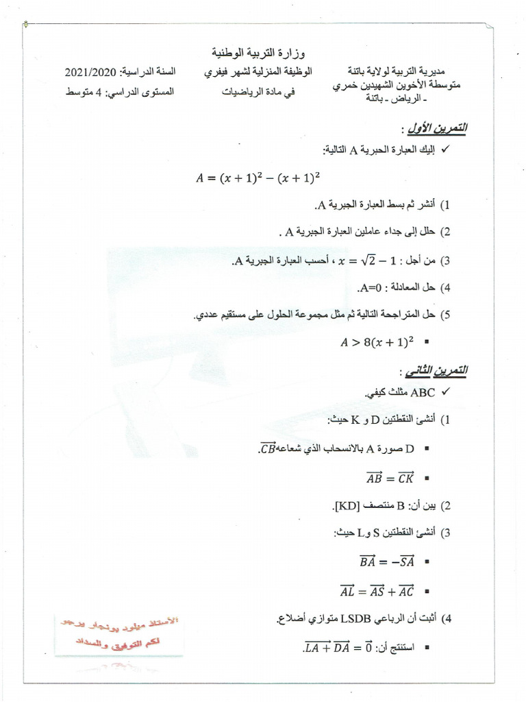 Dzexams 4am Mathematiques 616754 | PDF