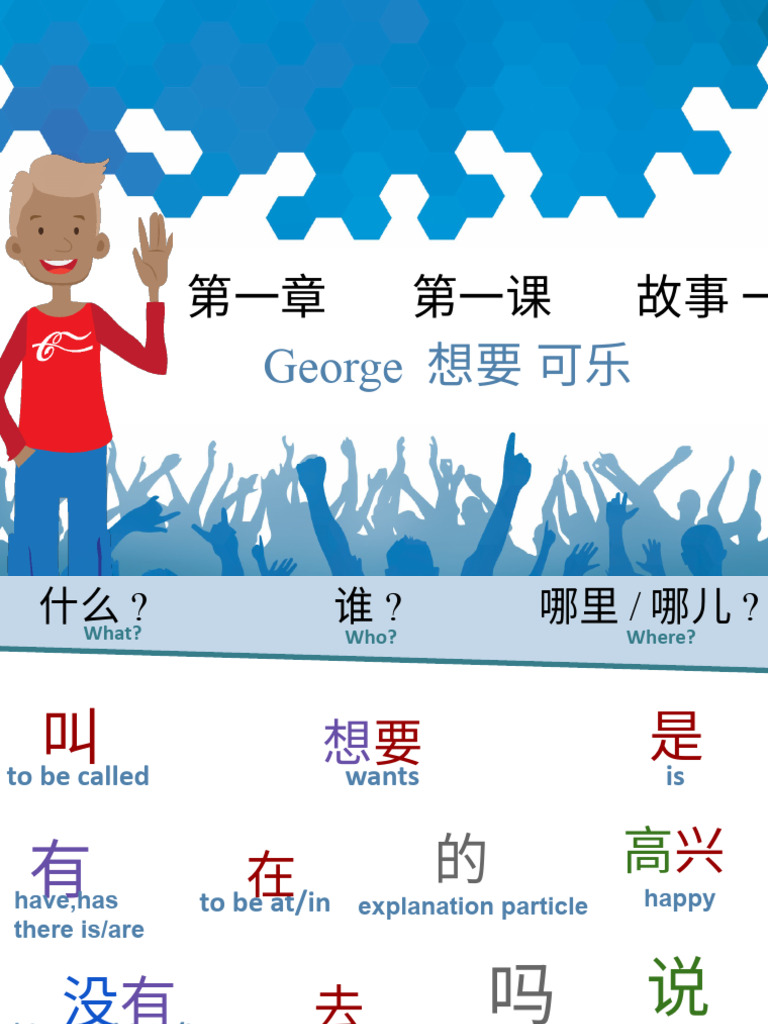 02 My Chinese Stories - 1.0 | PDF
