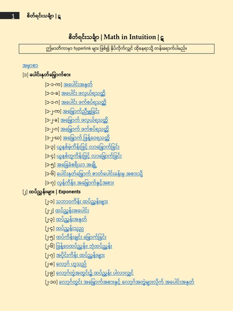 (M1) Math in Intuition @ဋ | PDF