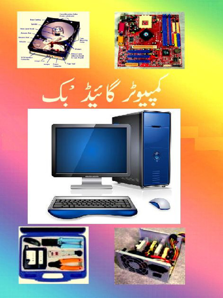 Computer Guide Urdu Pdf
