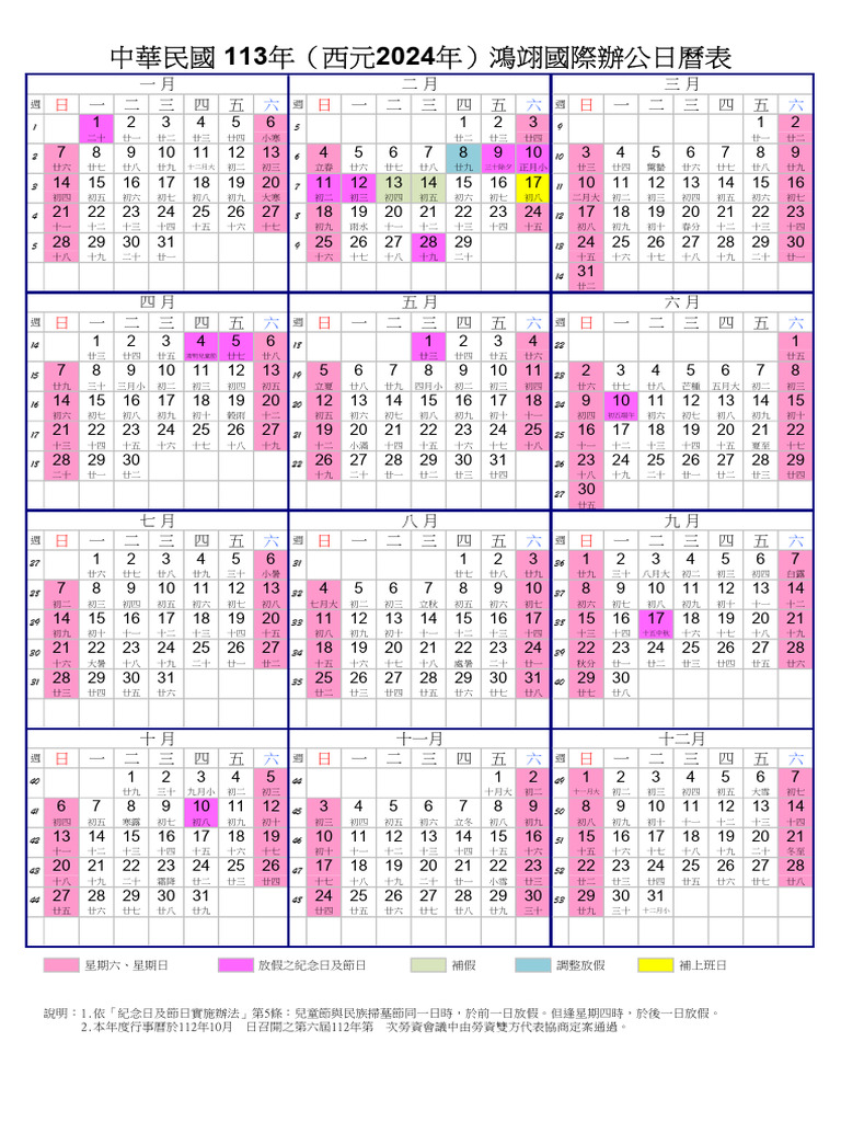 113年行事曆 | PDF