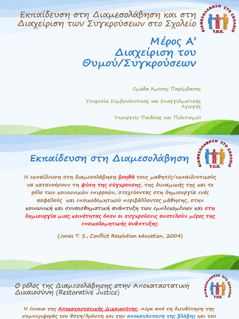 Ekpaidefsi Ekpaideftikon A Meros | PDF