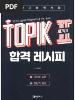 제96회_문제지 TOPIK2_2교시_읽기_탑재용 | PDF