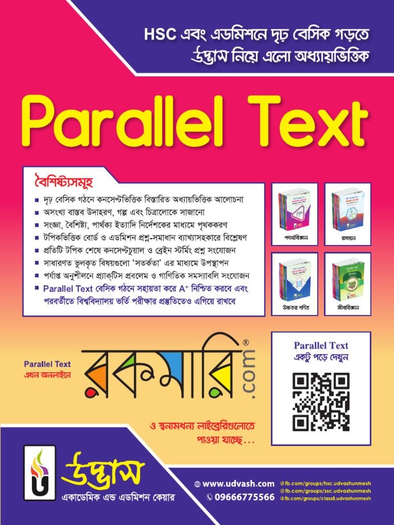 Eight-Twelve Parallel Text | PDF