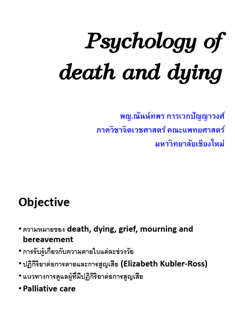 Psychology of Death and Dying | PDF