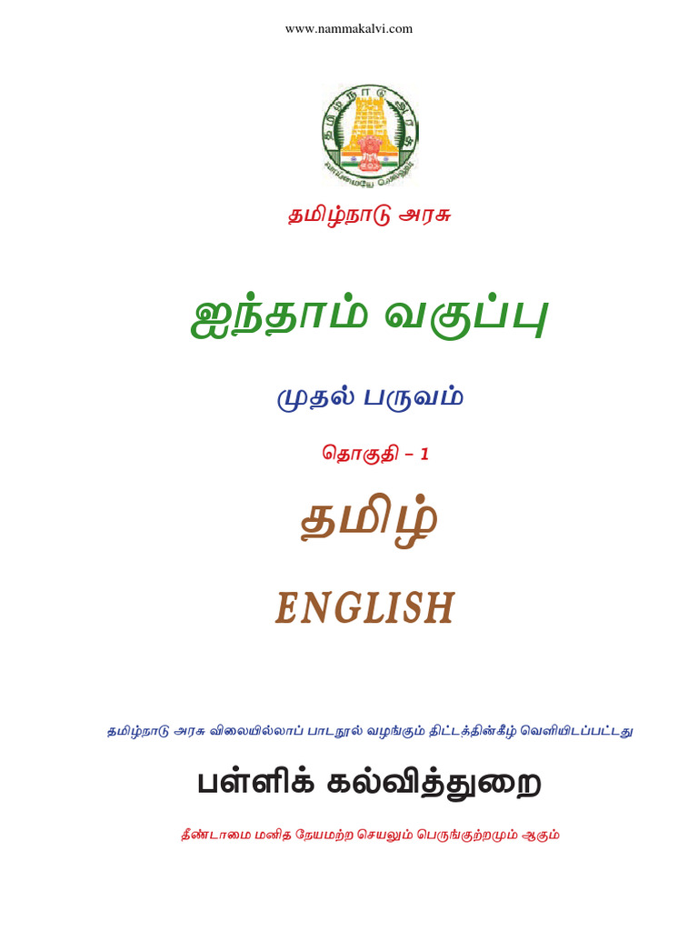 Namma Kalvi 5th Standard Tamil and English Textbook Term 1 | PDF