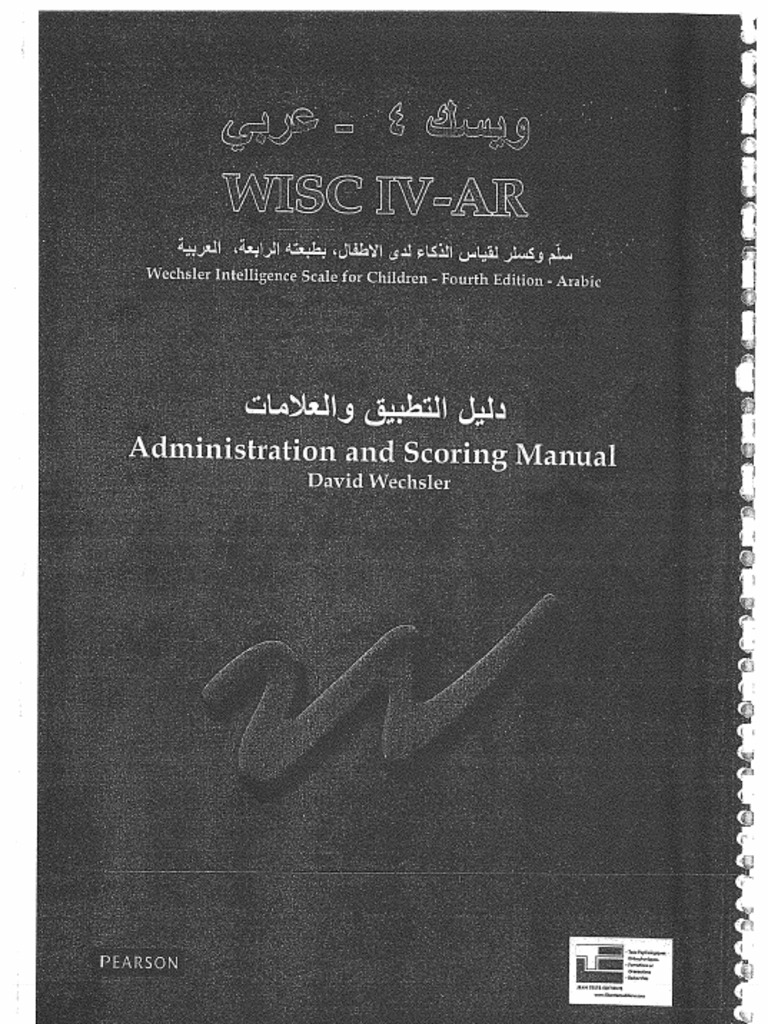 Wisc 4 Ar | PDF