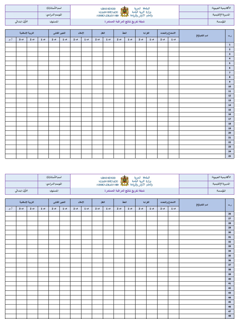 Grille de Notes - 1 - ARABE | PDF