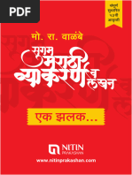 Marathi Passage | PDF